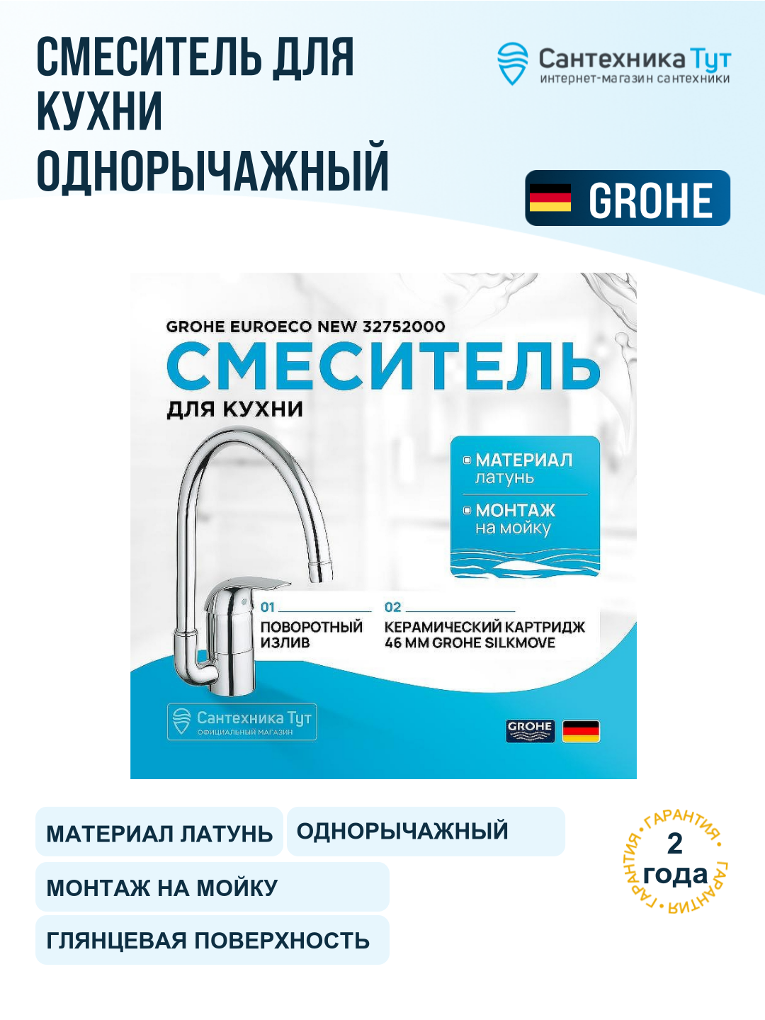 Смеситель для кухни Grohe Euroeco New 32752000 хром, рычажный, латунь