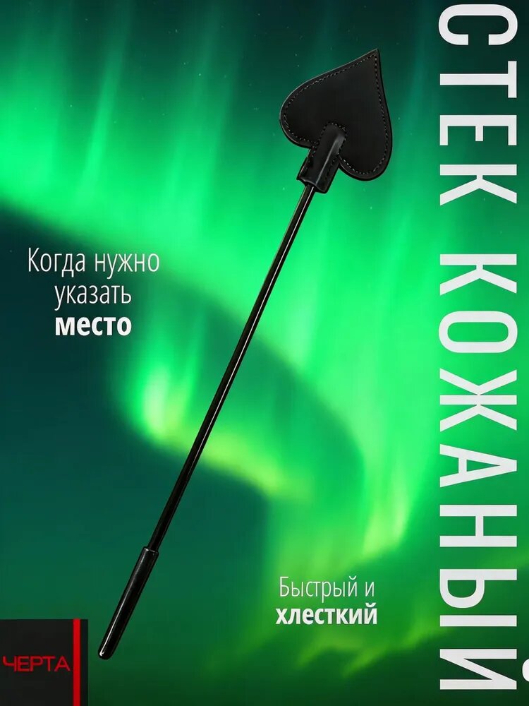 Бдсм плетка/ Стек для ролевых игр
