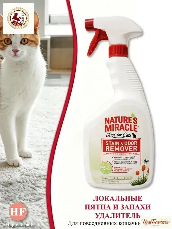 Nature's Miracle 8in1 Дезодоратор для кошачьего туалета, Аромат свежей травы, Flowering Meadow Scent, 946 мл