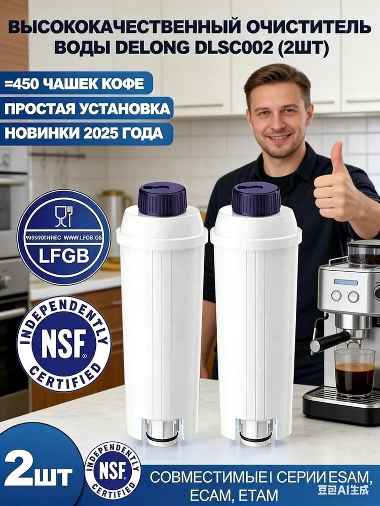 GEALFIS Фильтры для кофемашины Delonghi 2 шт, картридж DLSC002 сменный для ECAM/ESAM/Magnifica S, защита от накипи, до 60 дней