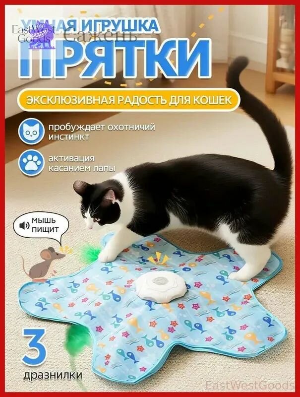 Интерактивная игрушка-коврик для кошек Прятки с перьевой насадкой и автоматическим режимом кошачий коврик с перьями автоматическая игра
