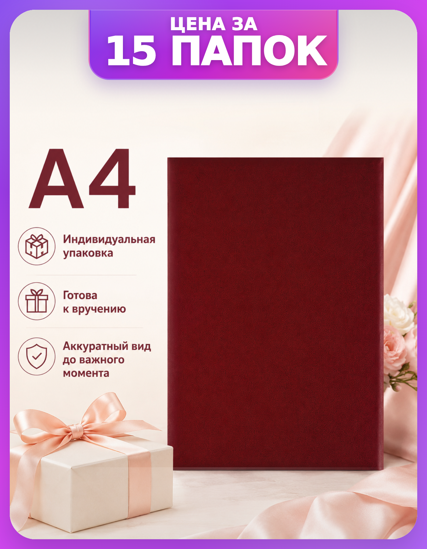 Папки адресные OfficeSpace А4 бордовые 15 шт