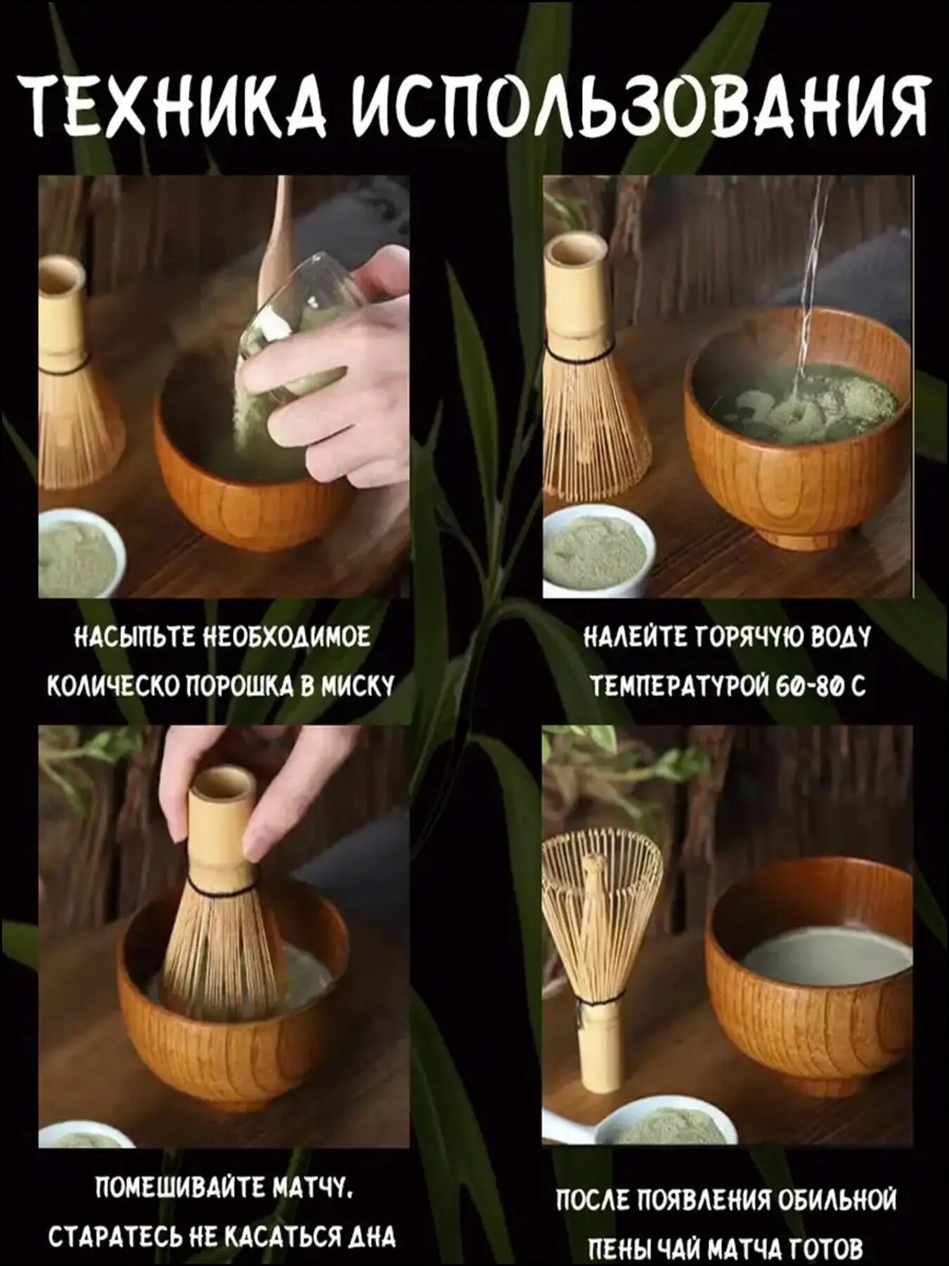 Венчик для чая матча — фото 1