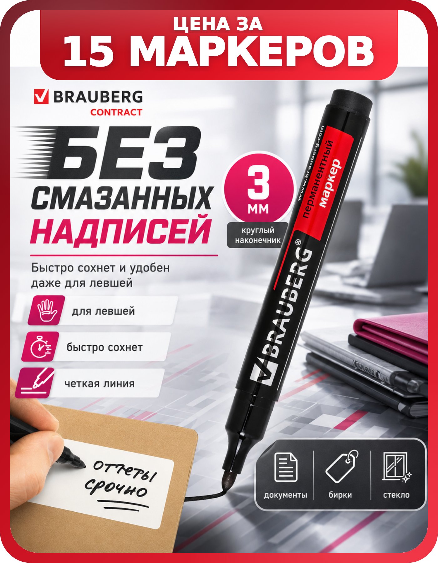 Спиртовые перманентные маркеры BRAUBERG, 15 шт