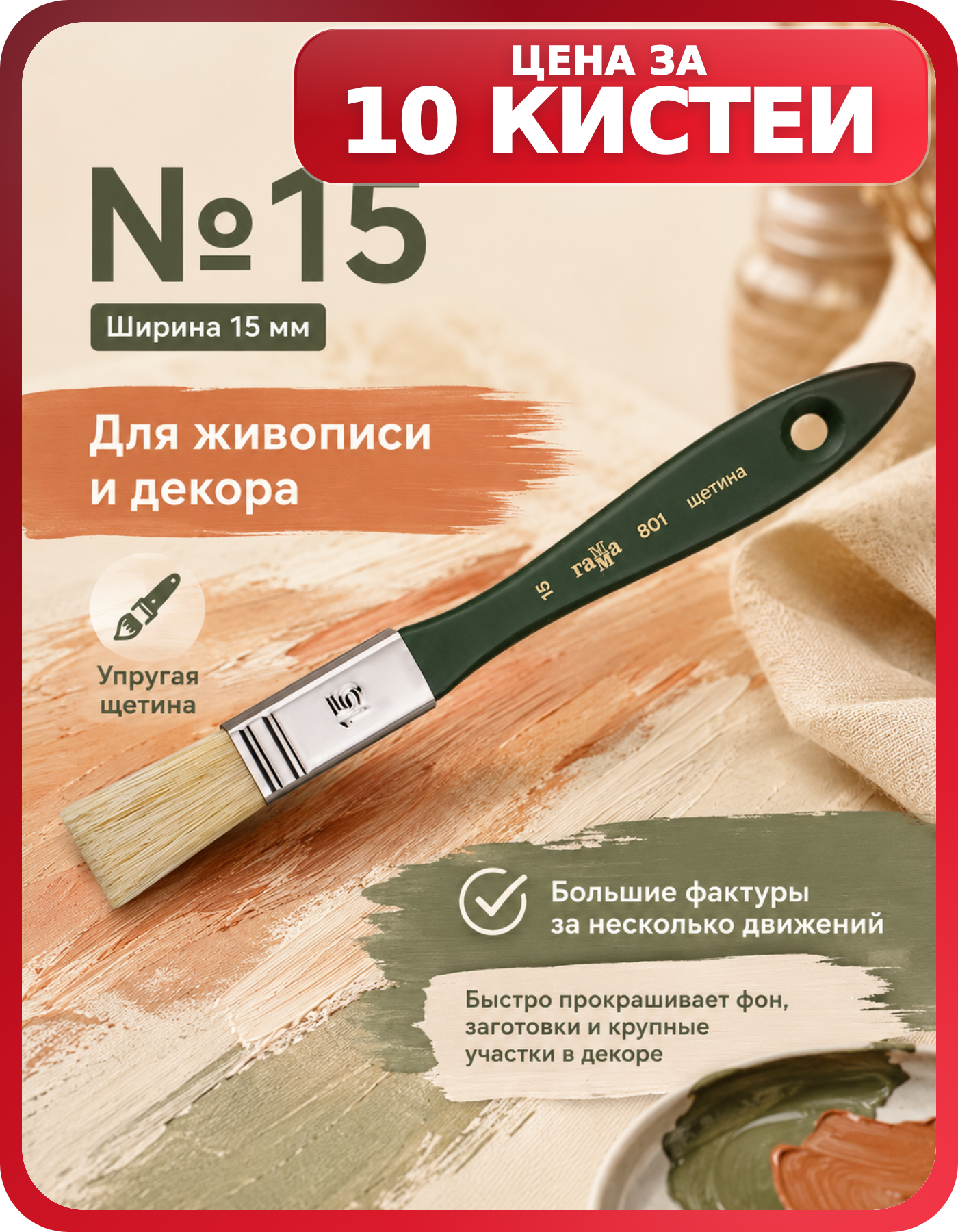 Набор кисточек флейц Гамма №15, длинная ручка, 10 шт.