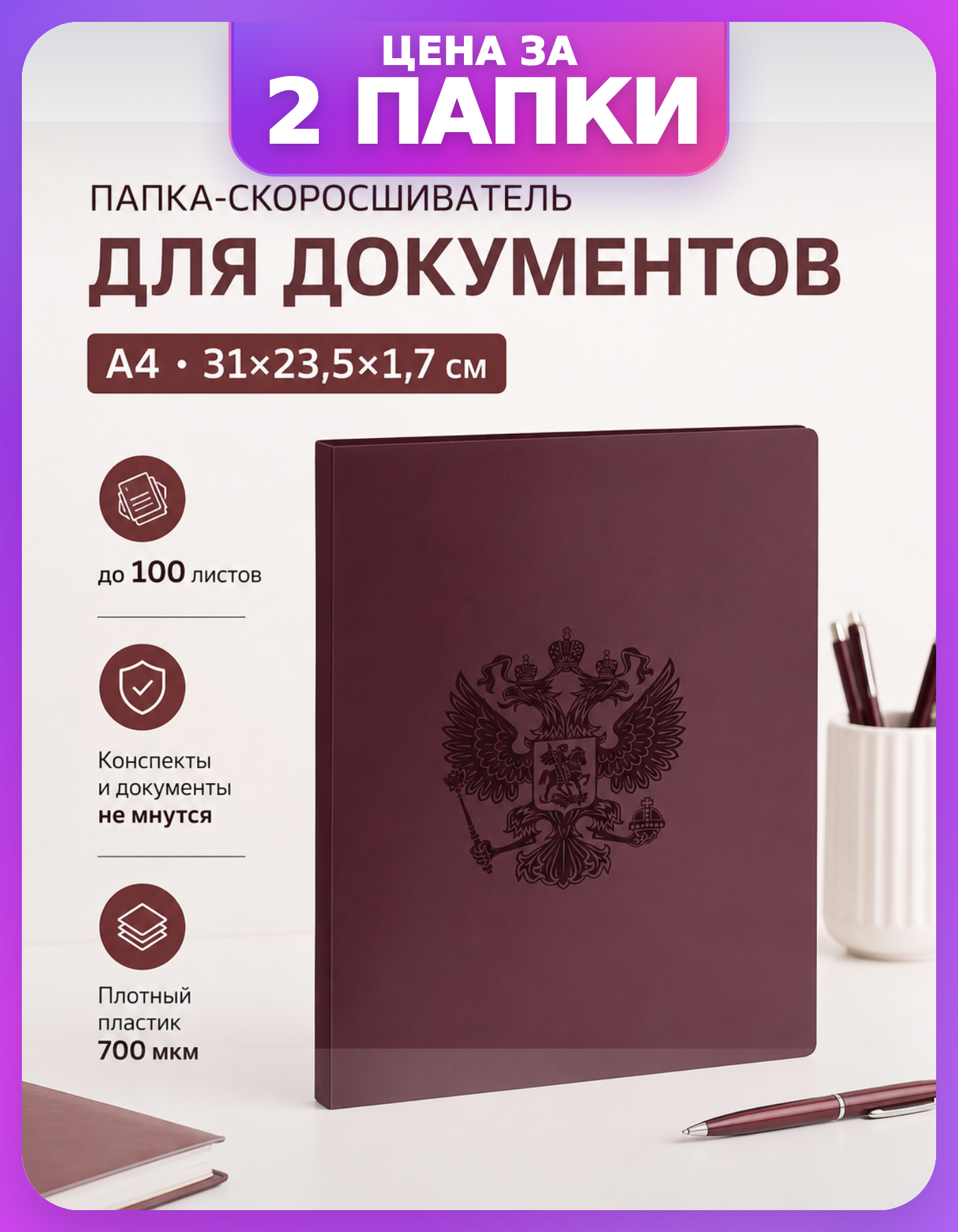 Папки А4 для перфорированных документов 2 шт