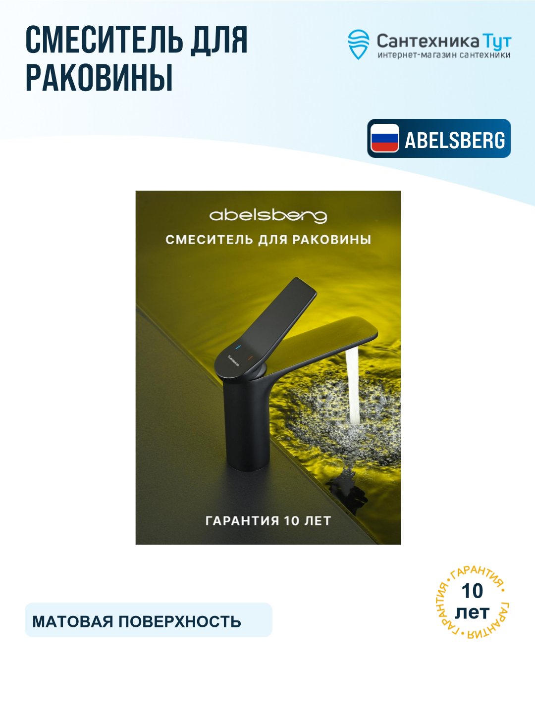 Смеситель для раковины Abelsberg Intensa EGF23520MB вулканический черный, рычажное управление, латунь