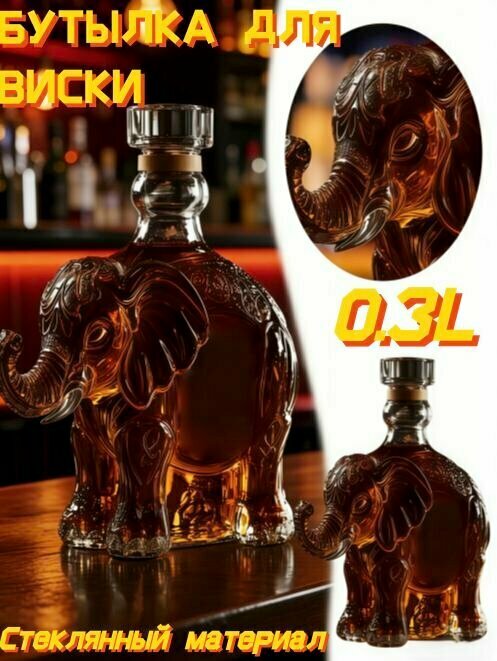 Бутылка для виски, для коллекции и декора, 0.3L (Цвет товара: прозрачный, бордовый; Объем: 300 мл)