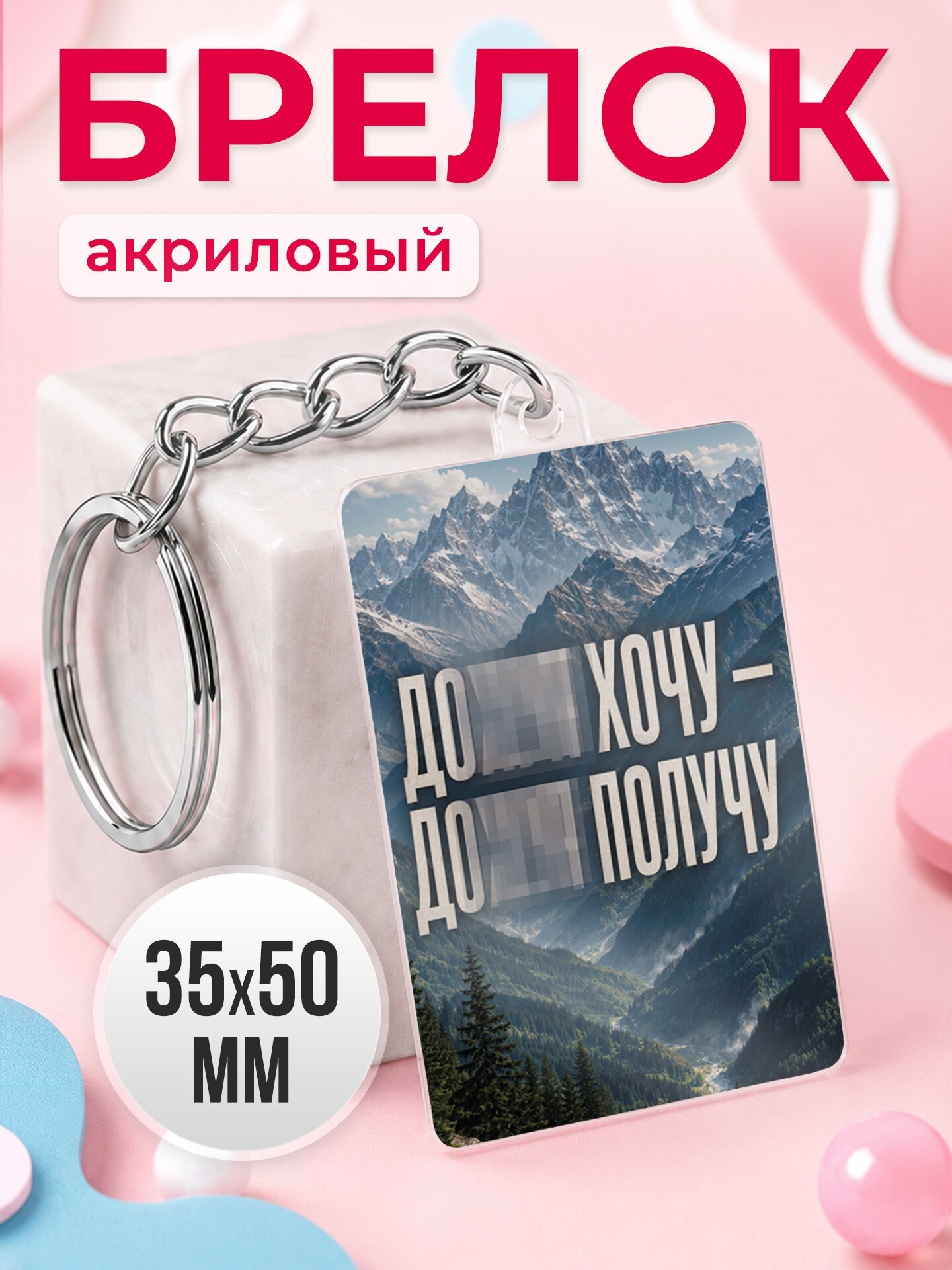 Брелок