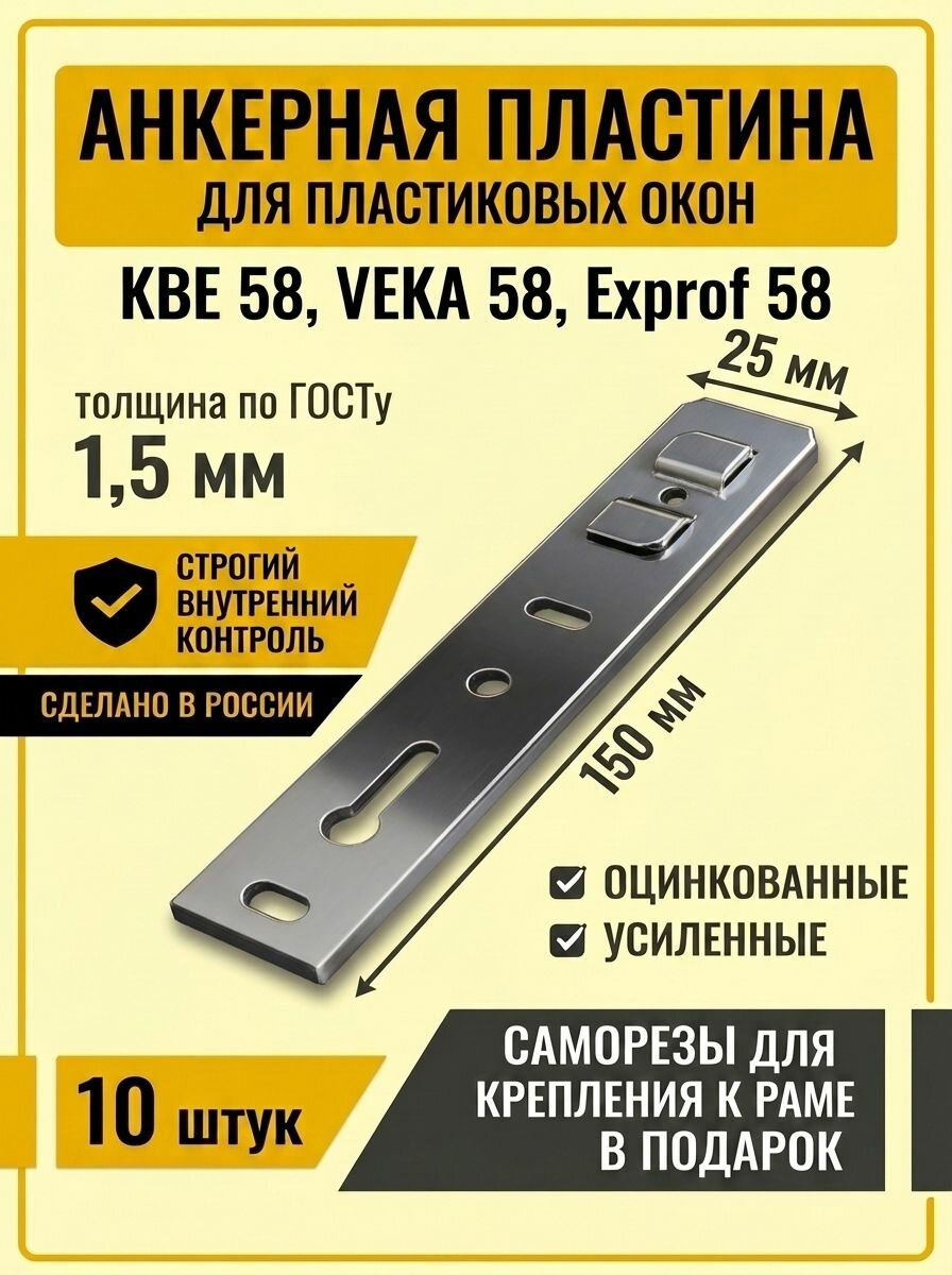 Анкерная пластина КВЕ 58 150мм 10шт