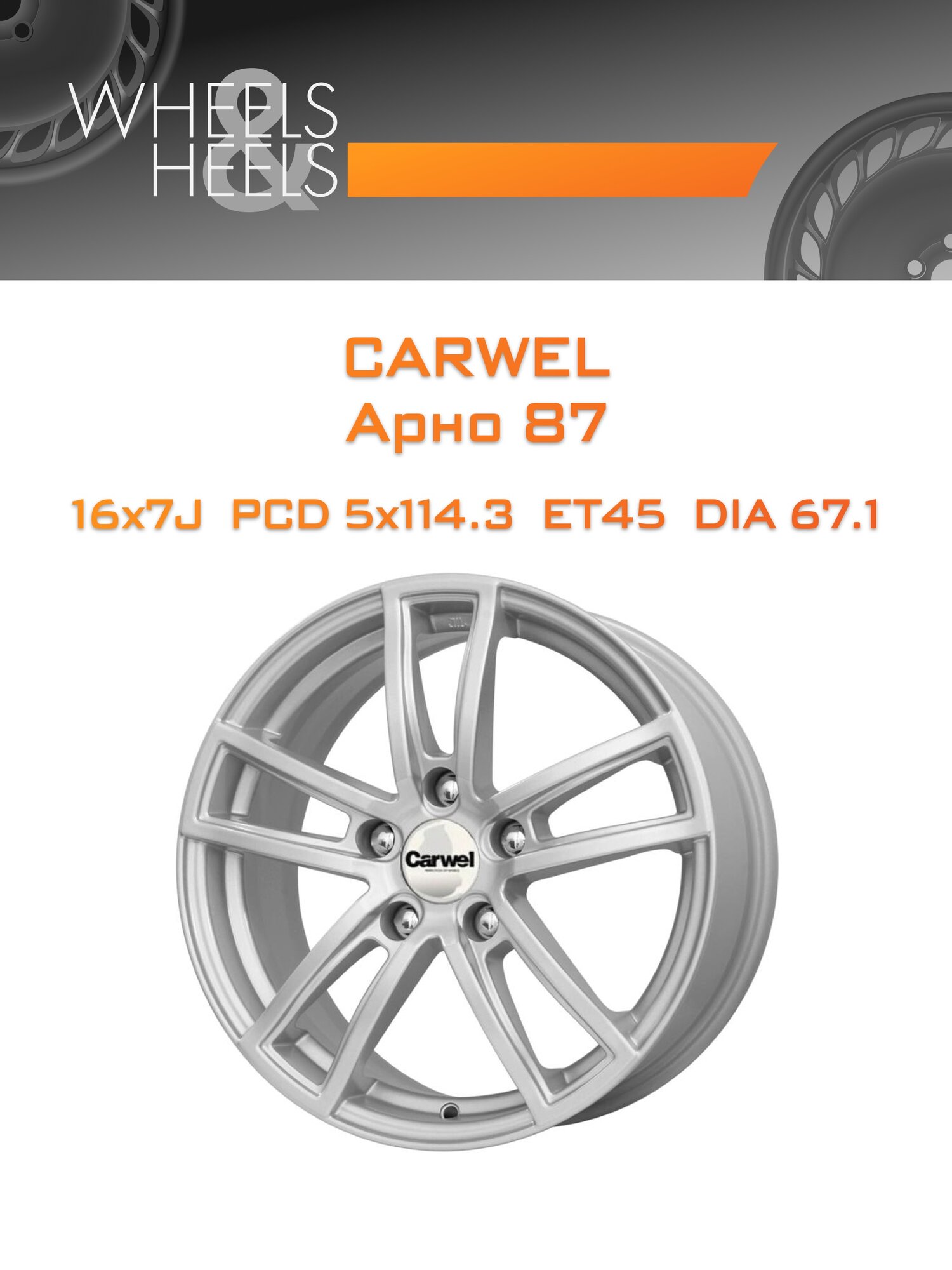 Диск автомобильный литой Carwel Арно 87 16x7 5x114.3 et45 dia67.1 Серебристый металлик