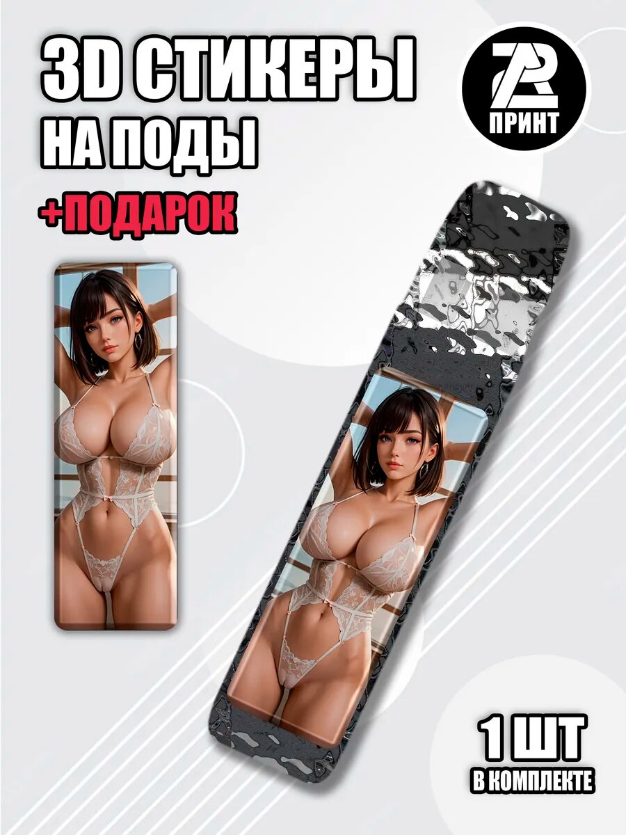3Д наклейки на иксрос Девушка