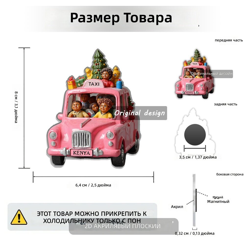 Магнит на холодильник "Африканское розовое такси" с кенийским номерным знаком, 8 см, акриловый/резиновый мягкий магнит, 1 шт.