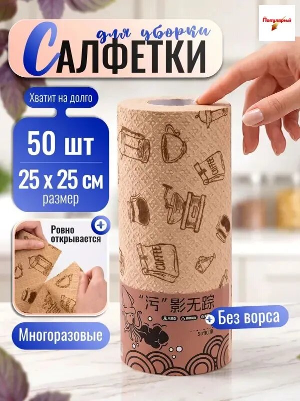 Салфетки для уборки, Цвет товара, 25 см, 50 шт.