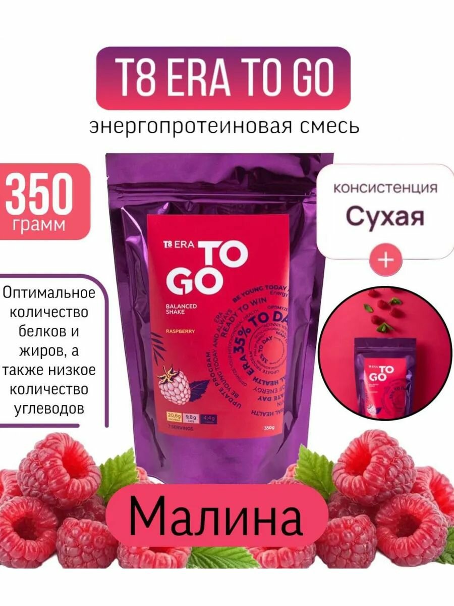 Протеин Малина Vilavi Tayga8 TO GO кето веган Вилави порошковый протеин для кето растительный белок