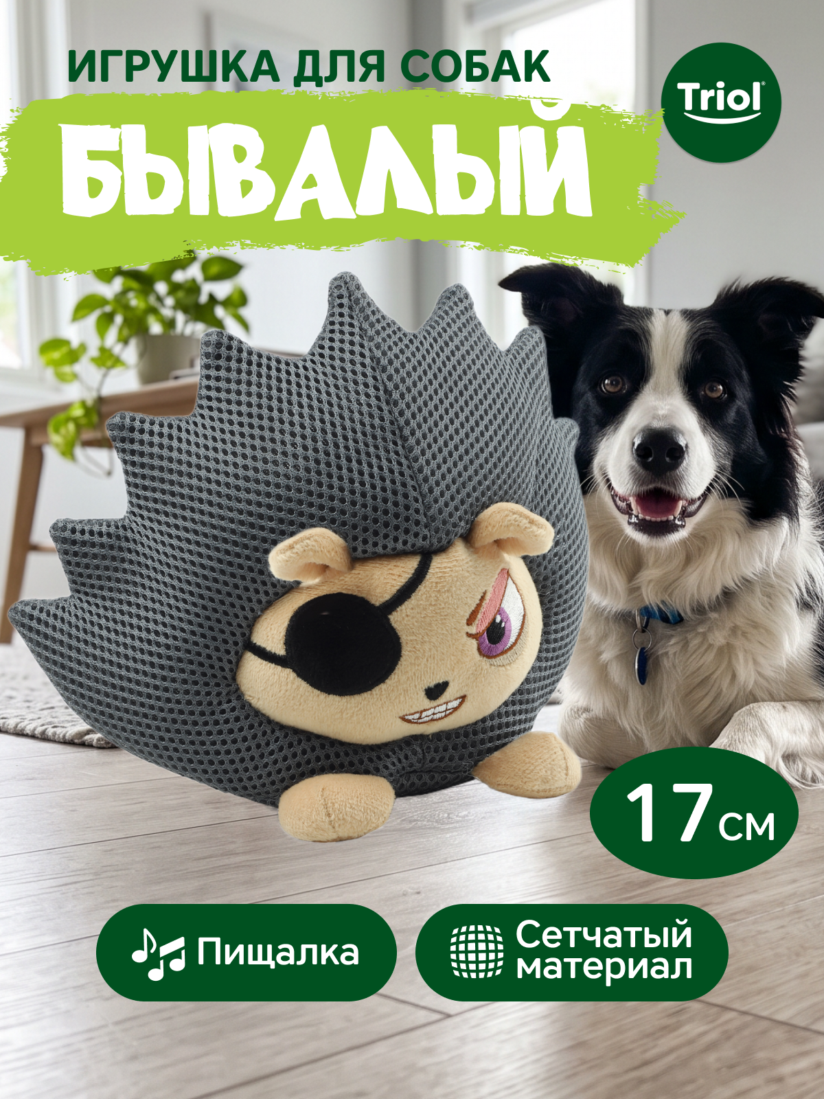 Игрушка для собак мягкая Triol "Бывалый" с встроенной пищалкой, 17см