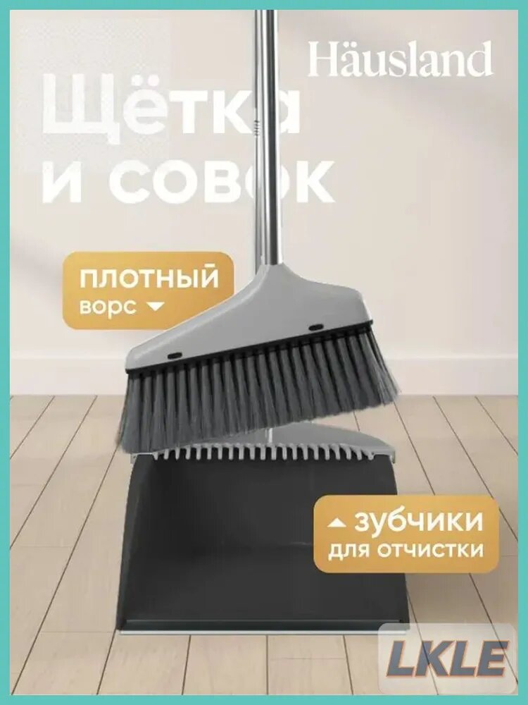 Щетка с совком, 1 шт