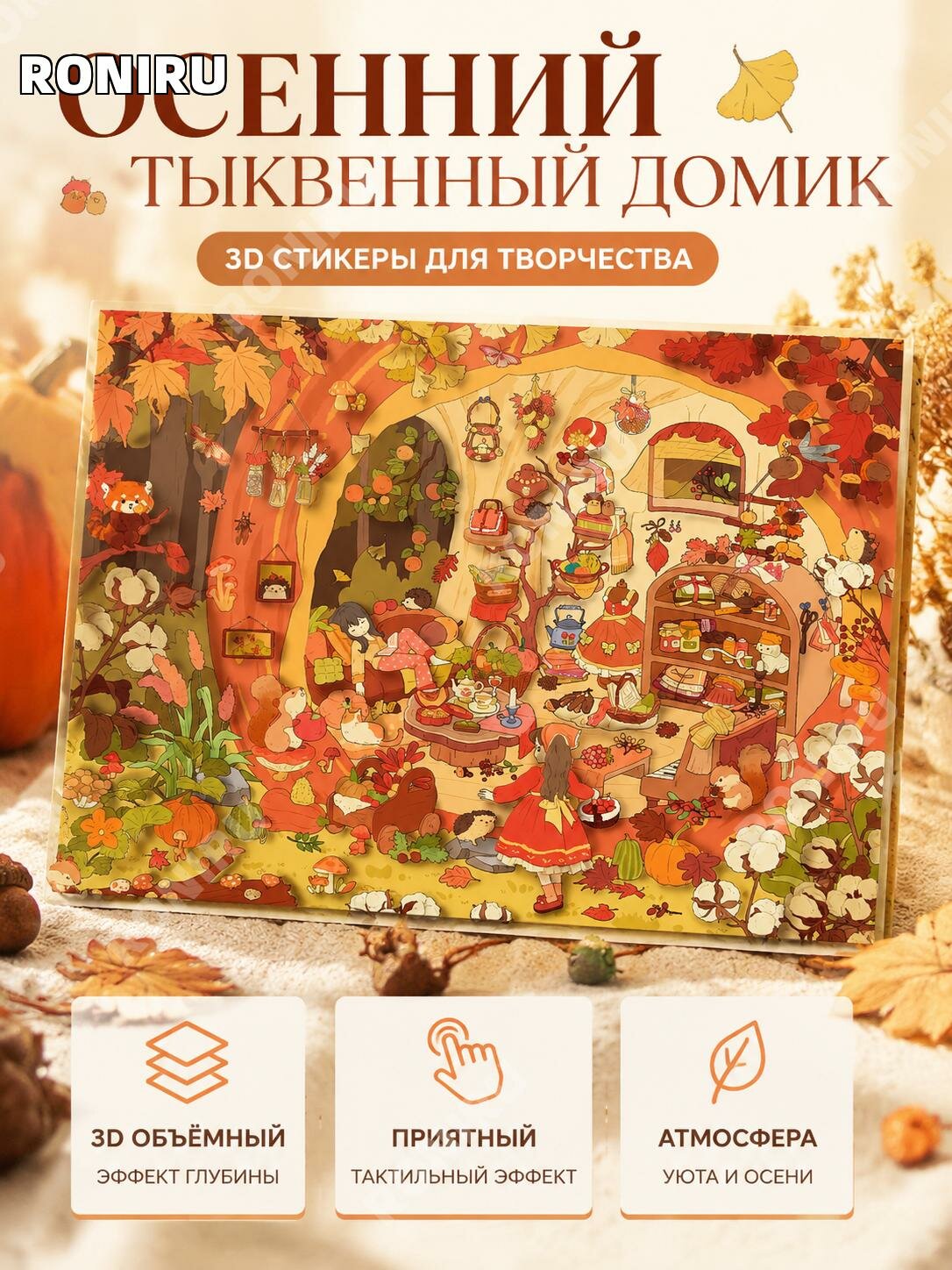 Объемные наклейки из PET для скрапбукинга, осенний домик с тыквами, 21 х 28 см