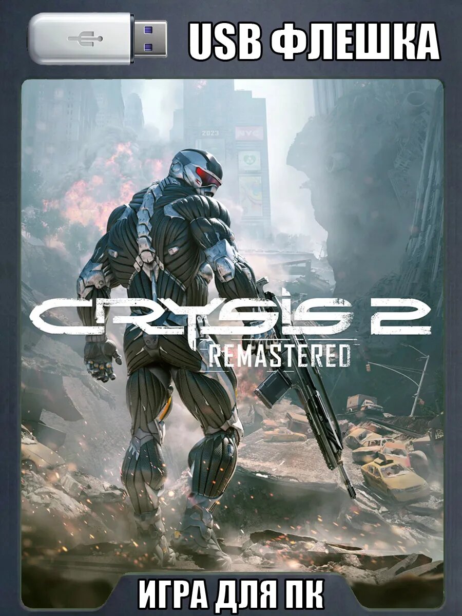Crysis 2 для ПК | USB-флешка