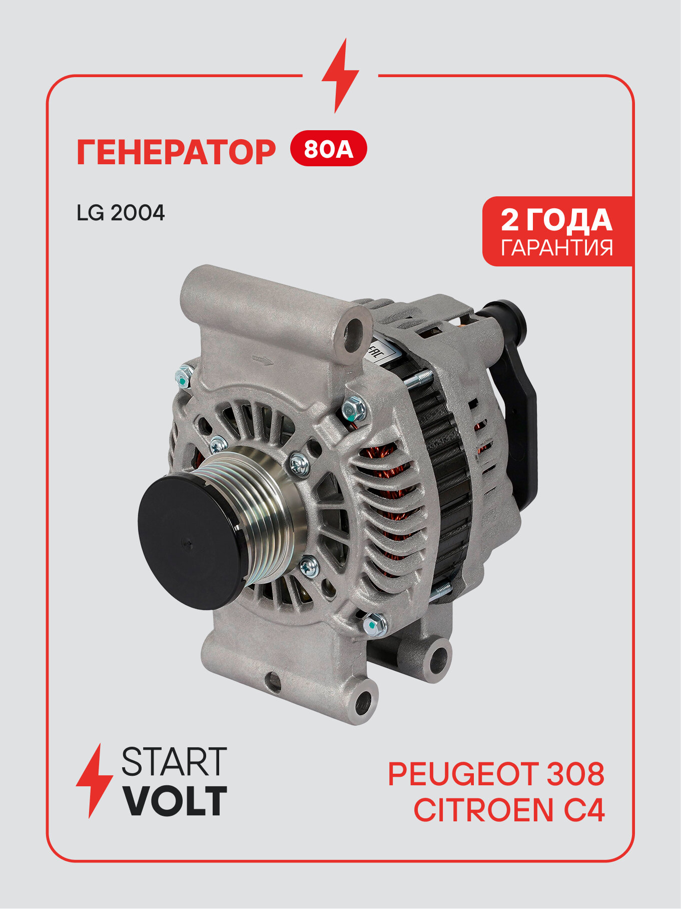 Генератор для автомобилей Peugeot 308 (07-)/ Citroen C4 (08-) 80 А LG 2004