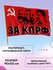 Флаг КПРФ