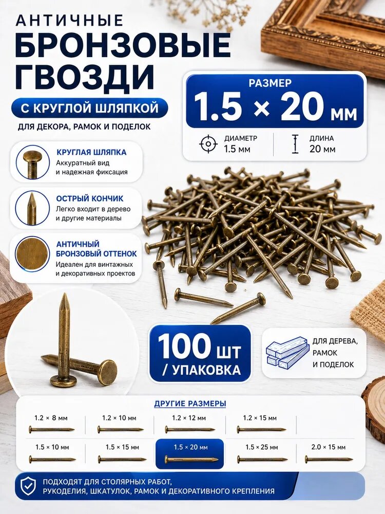 Гвозди 1.5 x 20 мм 100 шт 0.03 кг