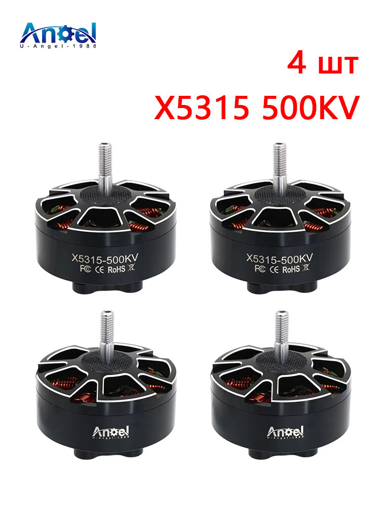 4 шт безщетний двигатель Angel X5315 500KV 4-8S