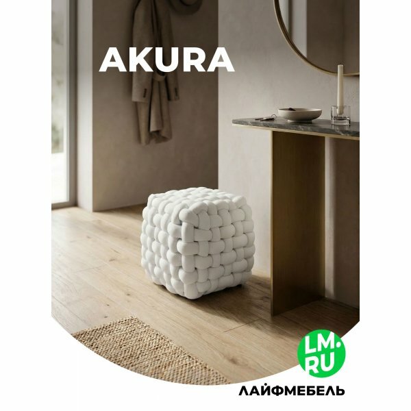 Пуф Лайфмебель Akura-П белый велюр