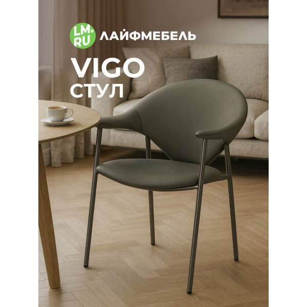 Стул на металлокаркасе Лайфмебель Vigo gray