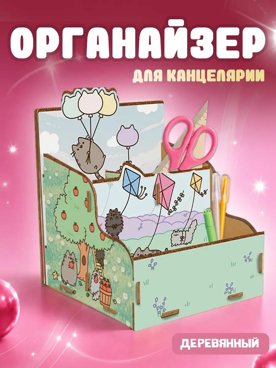 Органайзер для канцелярии Кот пушин pusheen