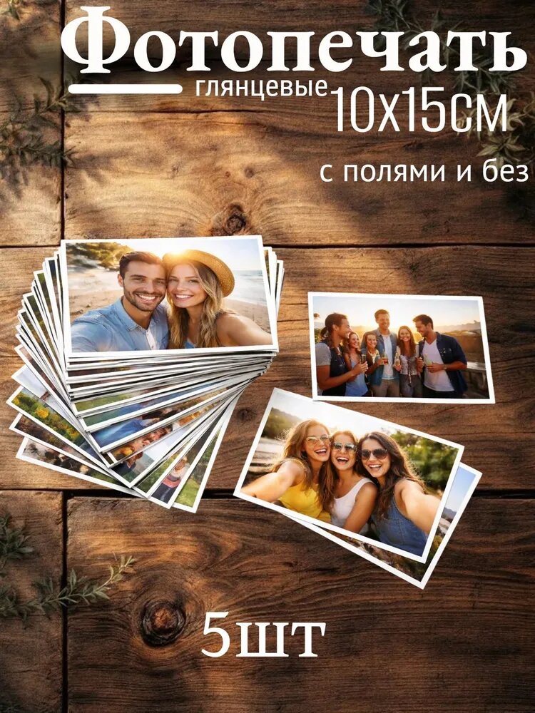 Постер, 15х10 см