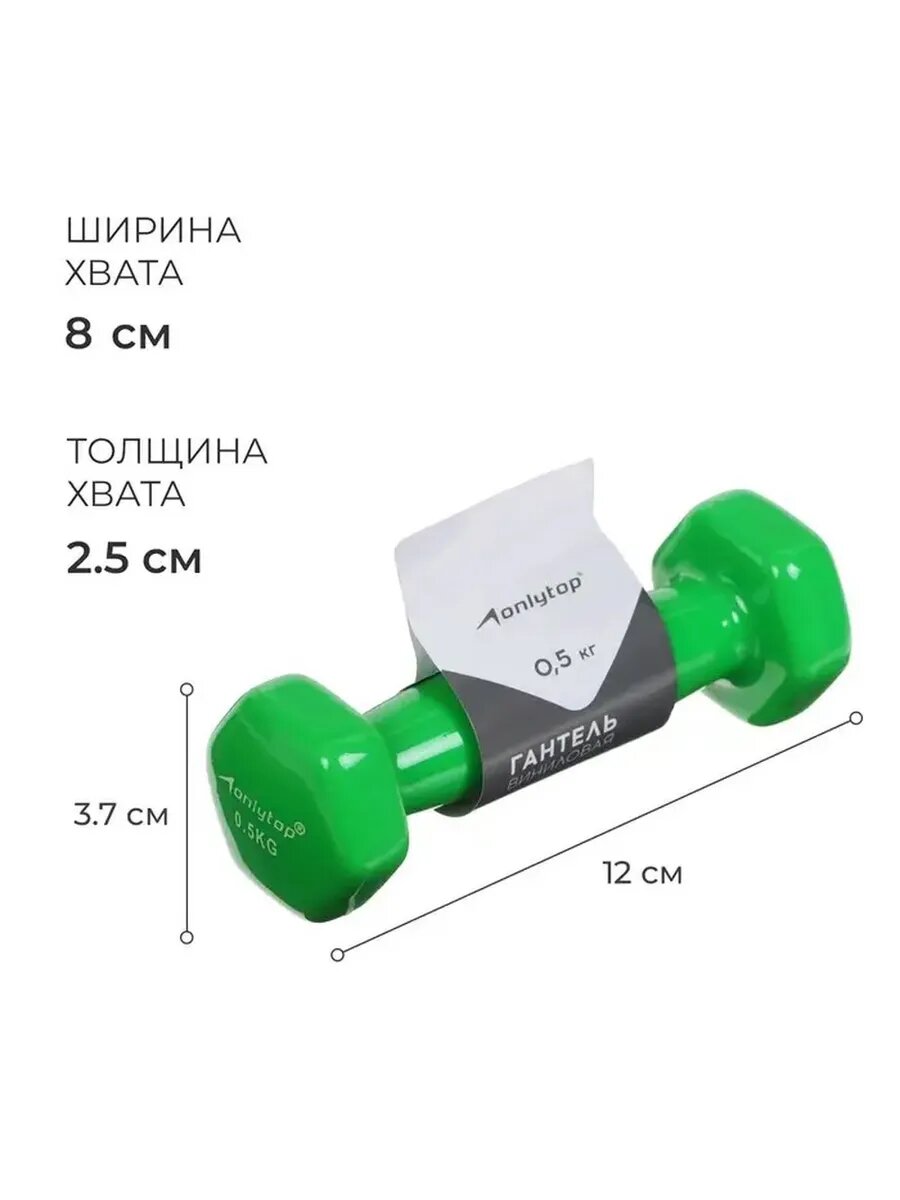 Виниловая гантель для тренировок 0,5 кг