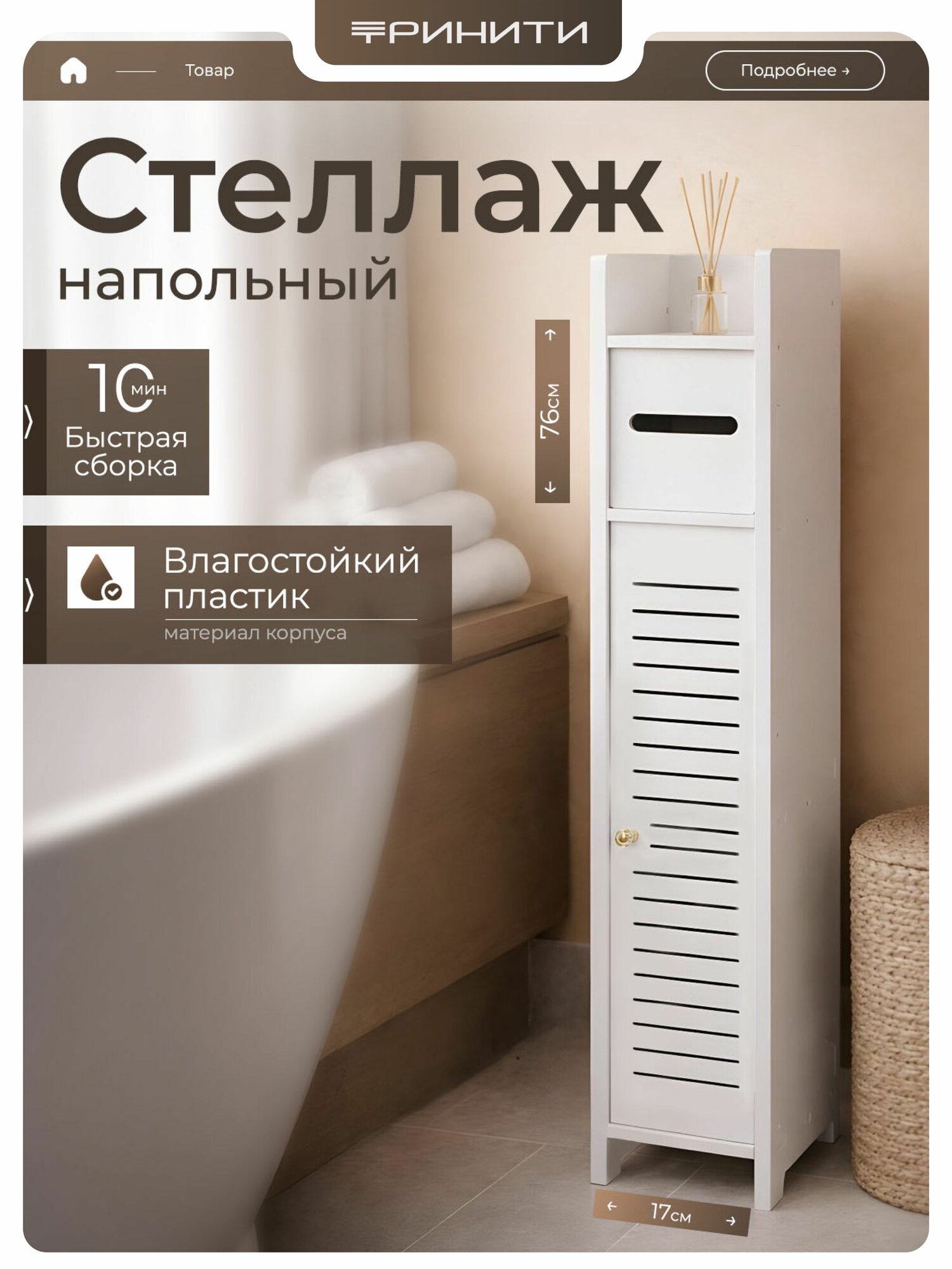 Стеллаж в ванную напольный, шкаф-пенал для ванной комнаты и туалета, узкий шкаф для хранения, мебель для ванной с полками и дверцами