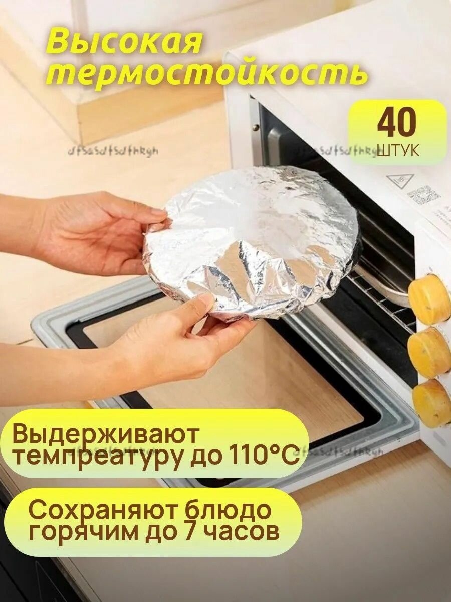 Фольга пищевая х 36 см, 40 шт