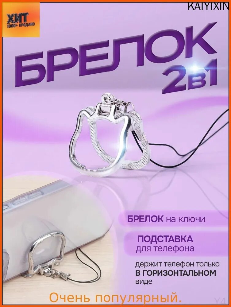 Лидер продаж. Серебристый брелокподставка y2k в виде котика, качественный аксессуар для ключей, телефона или сумки, размер 3.5х3.5 см