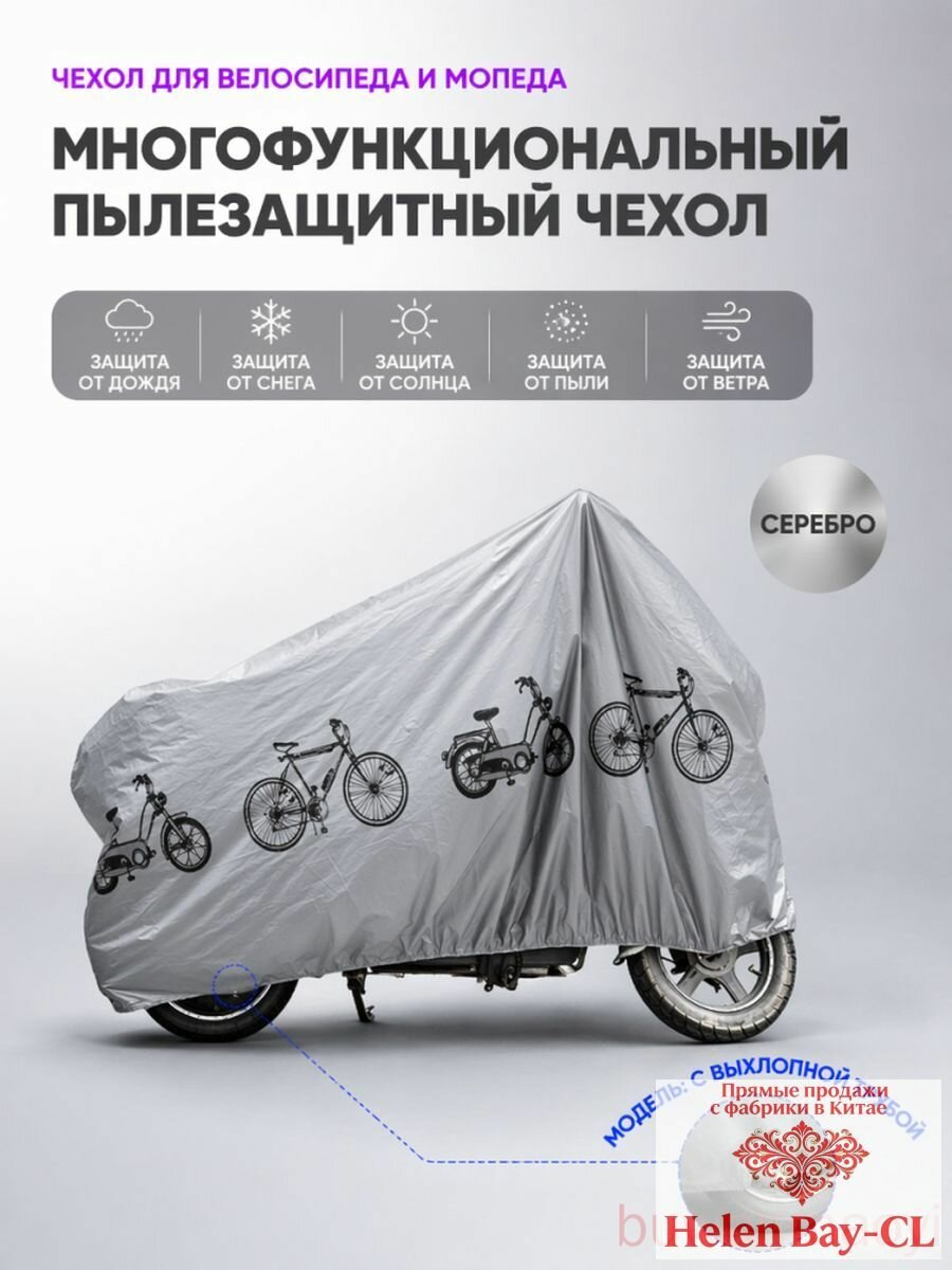 Чехол для велосипеда