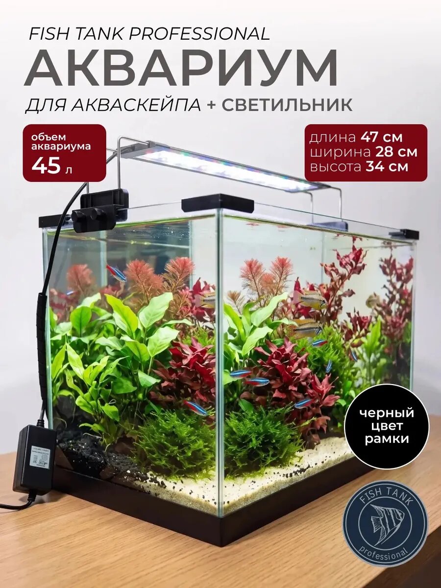 Аквариум прямоугольный 45