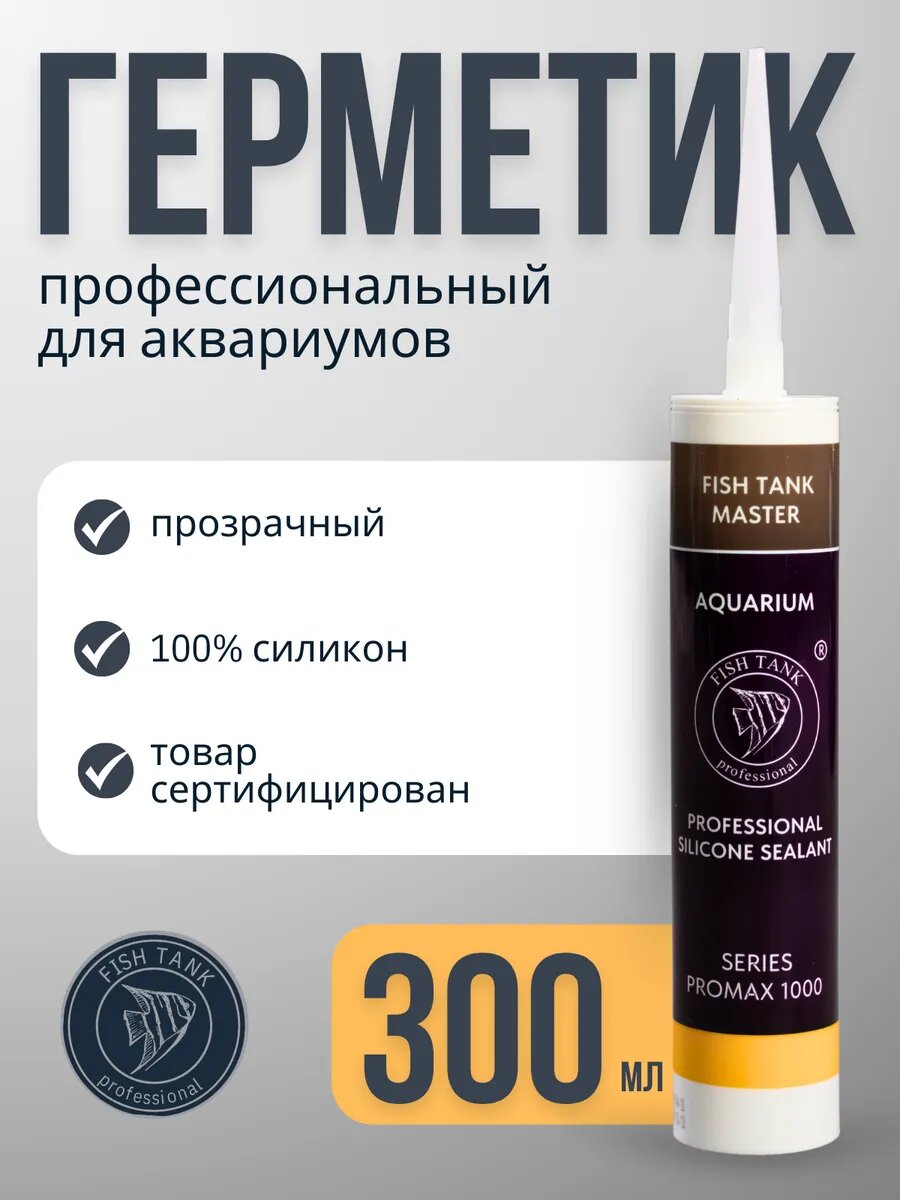 Герметик силиконовый для аквариума