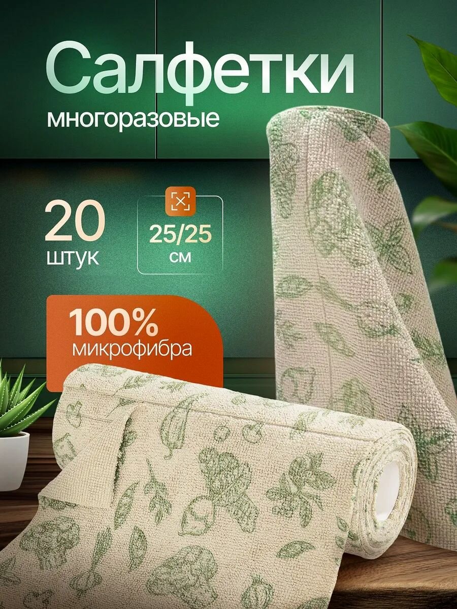 Салфетки для уборки, тряпки для кухни из микрофибры в рулоне 20 шт, многоразовые