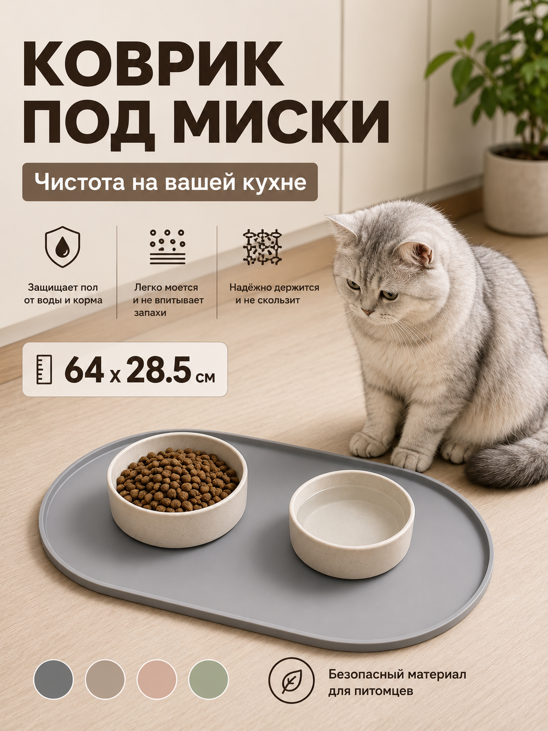 Коврик под миски силиконовый для кошек и собак, нескользящий с бортиками, серый,64x28
