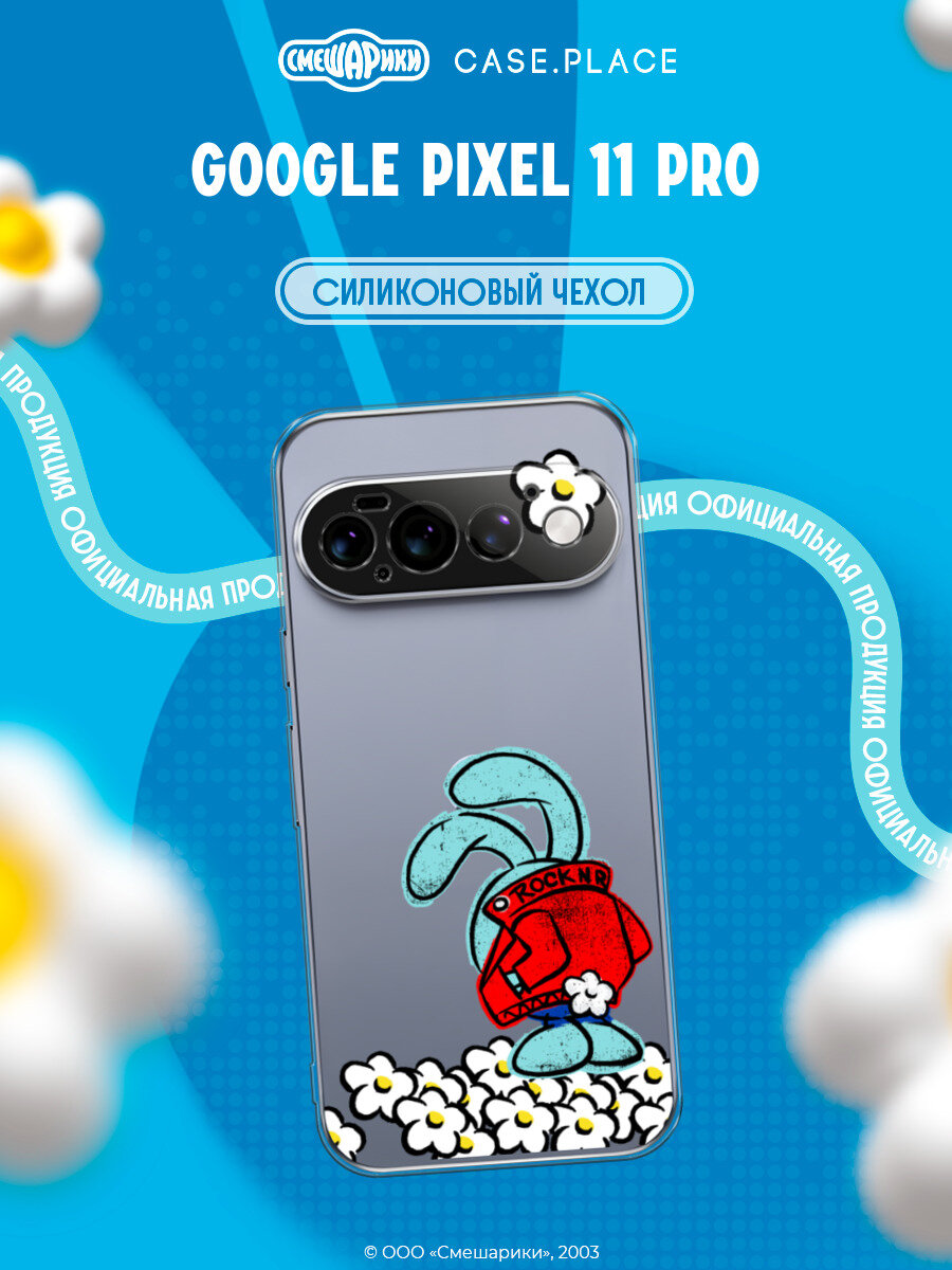 Чехол на Google Pixel 11 Pro / Гугл Пиксель 11 Про с принтом Смешарики. Крош рокер, прозрачный