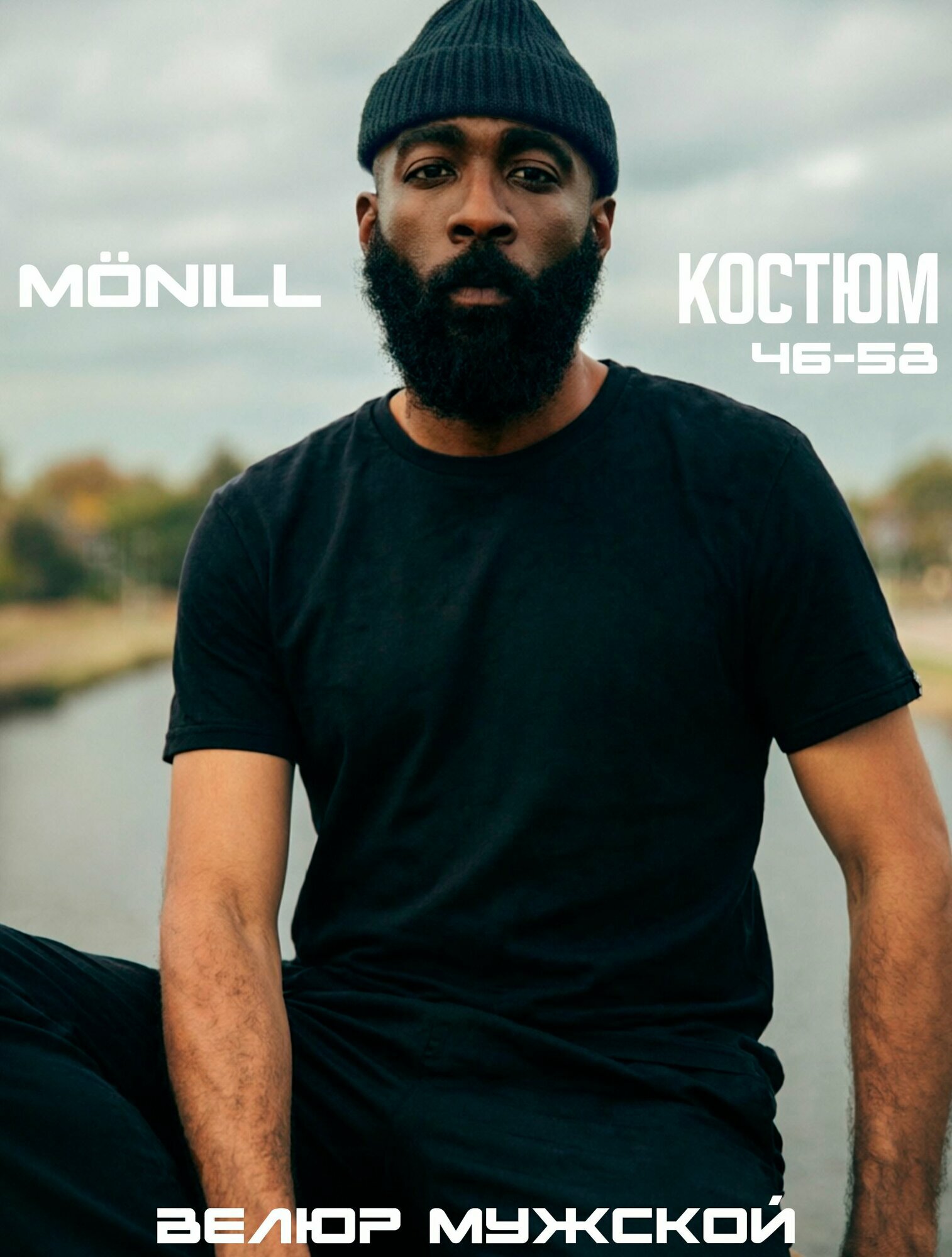 Комплект одежды Monill