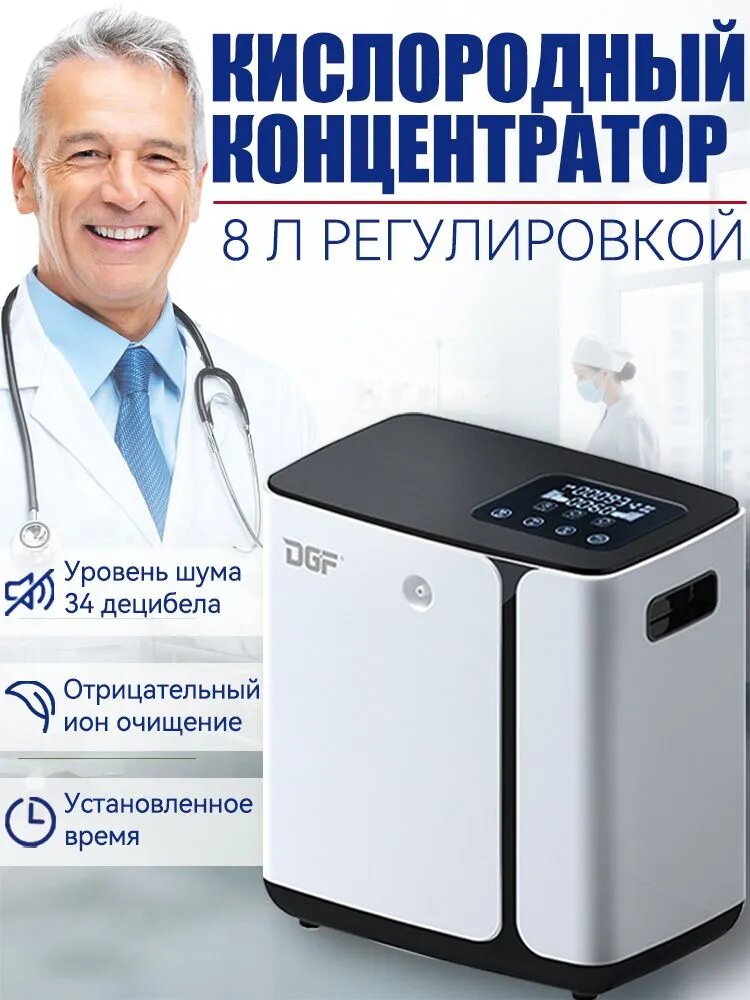 BMC Очиститель воздуха Концентратор кислорода 0-8 л/мин,25-93%Концентрация