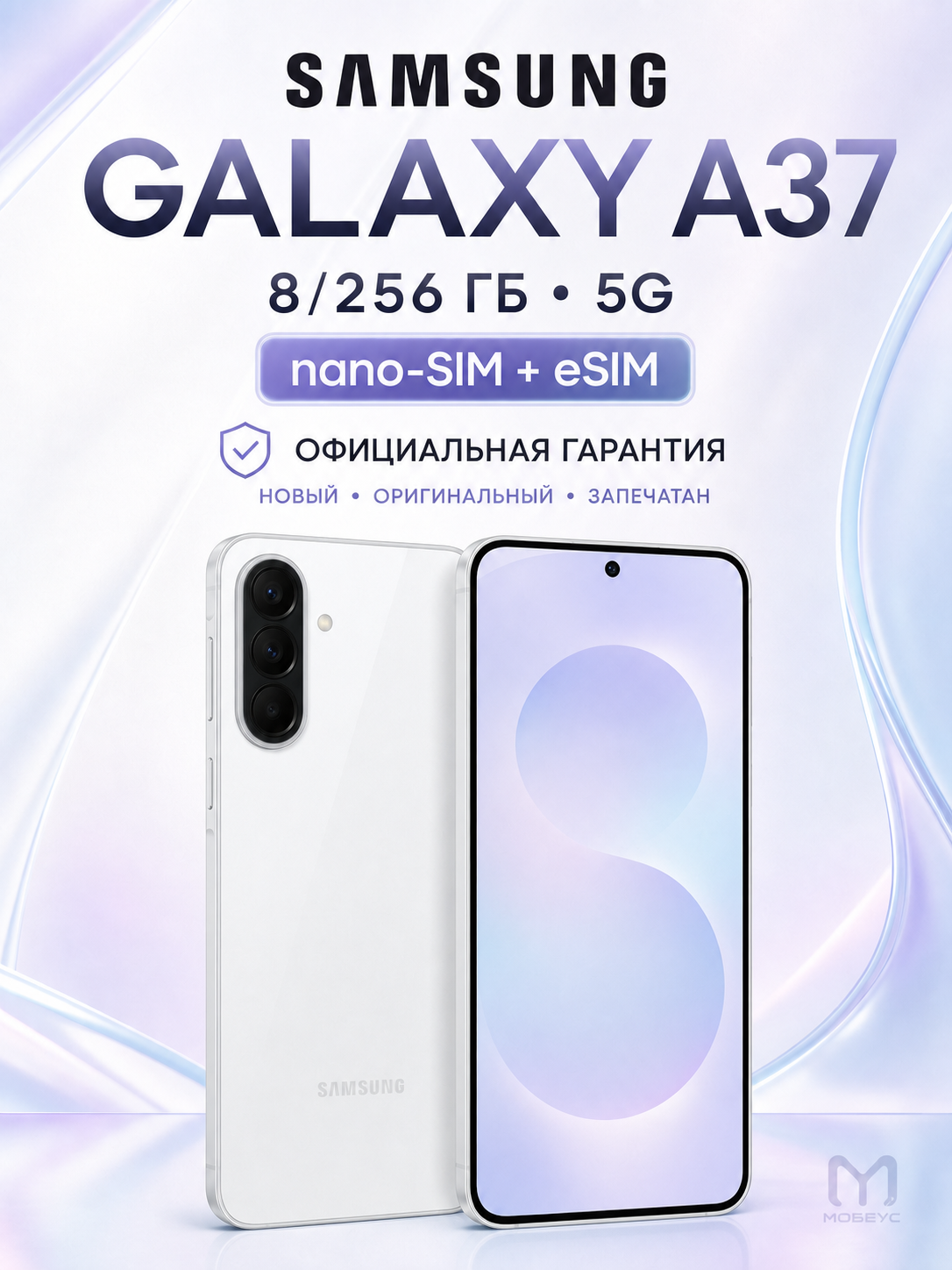 Смартфон Samsung Galaxy A37 5G 8/256 ГБ, Dual: nano SIM + eSIM, белый White RUОфициальная гарантия