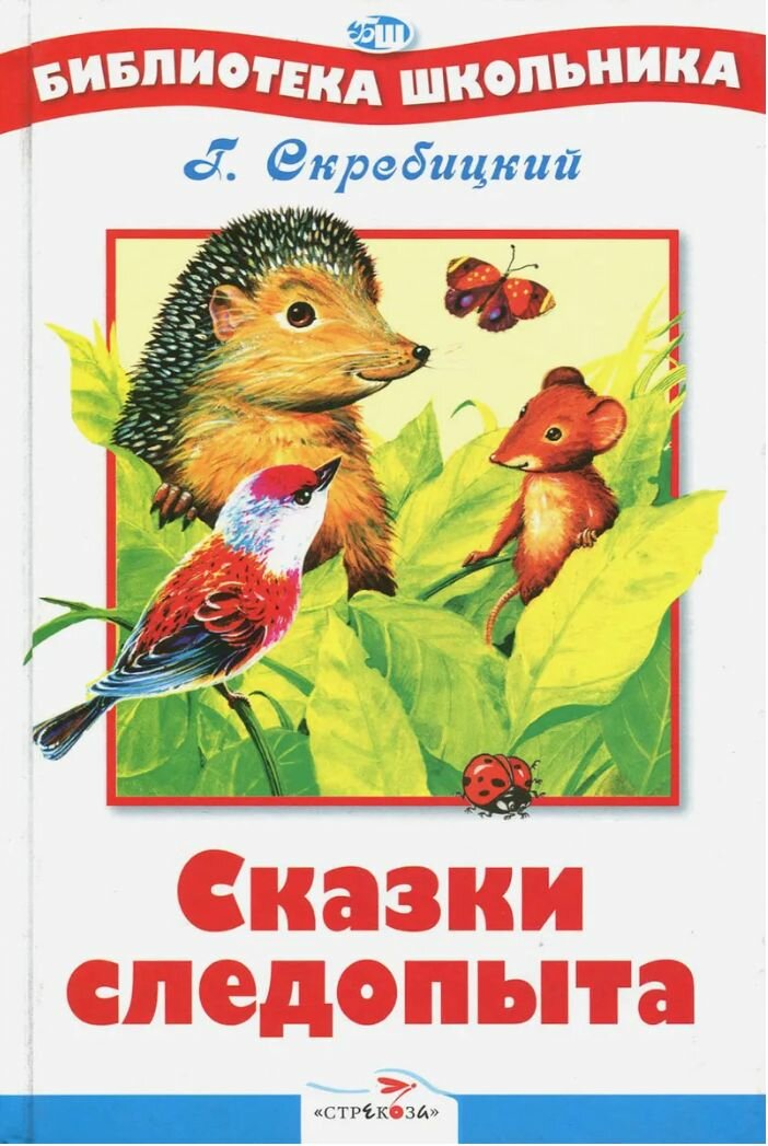 Сказки следопыта — фото 1