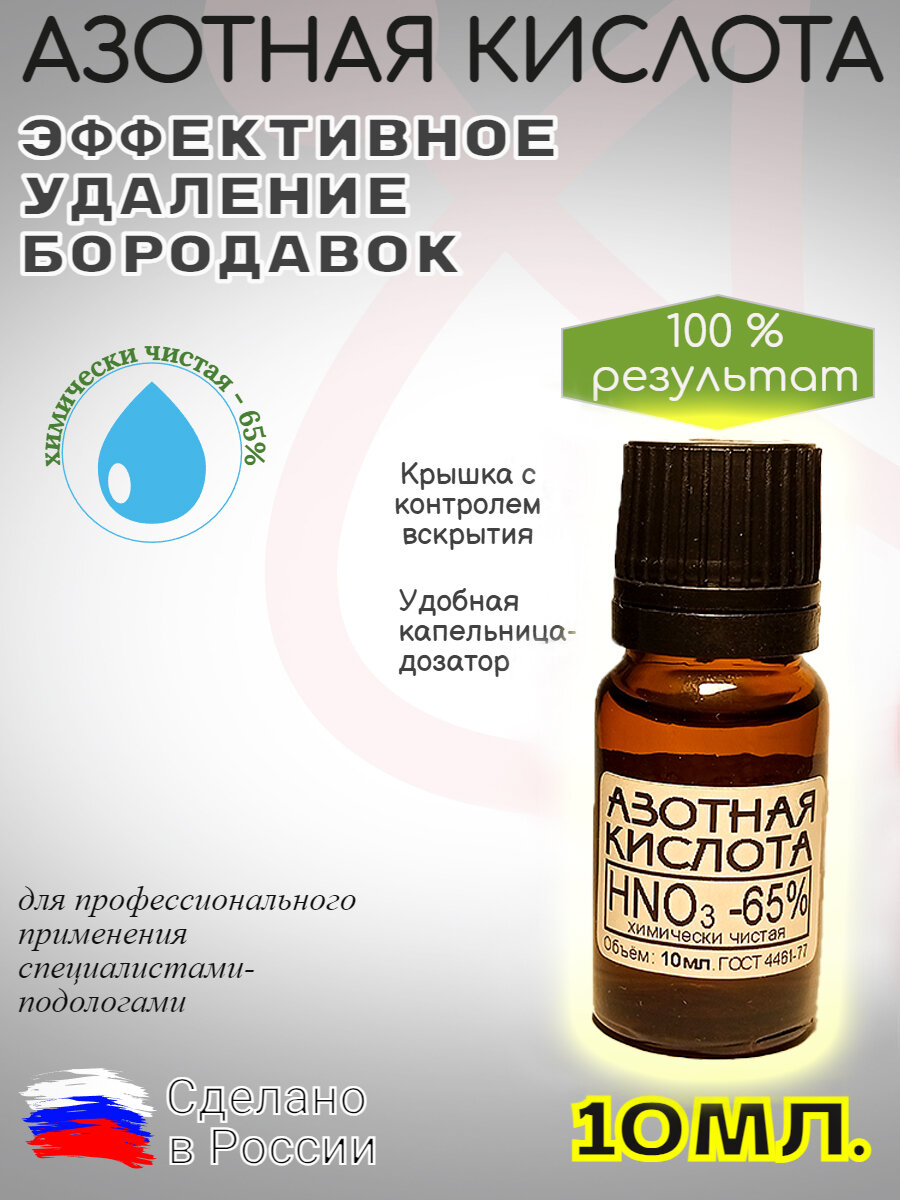 Азотная кислота от бородавок