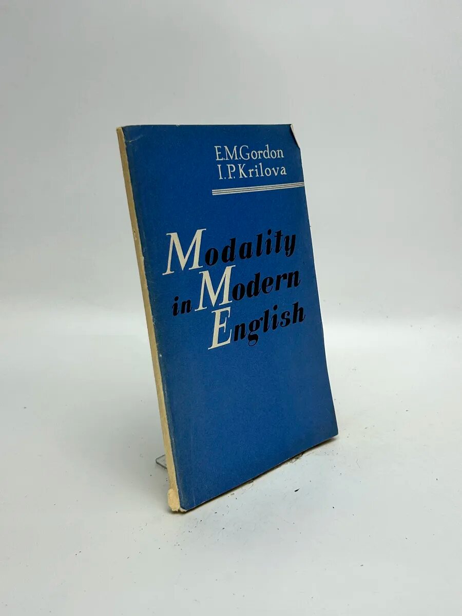 Елена Михайловна Гордон; Инна Павловна Крылова. Modality in M
