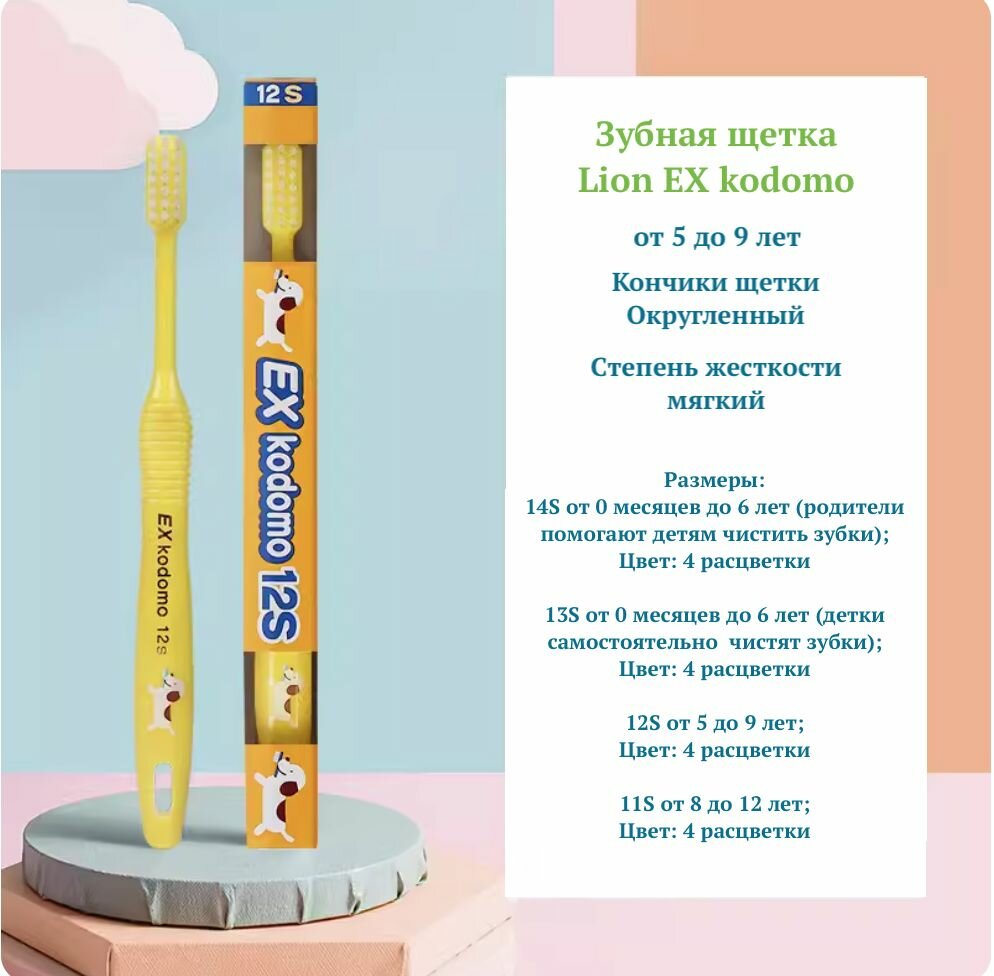 Детская зубная Щетка EX KODOMO LION размер 12S Синий