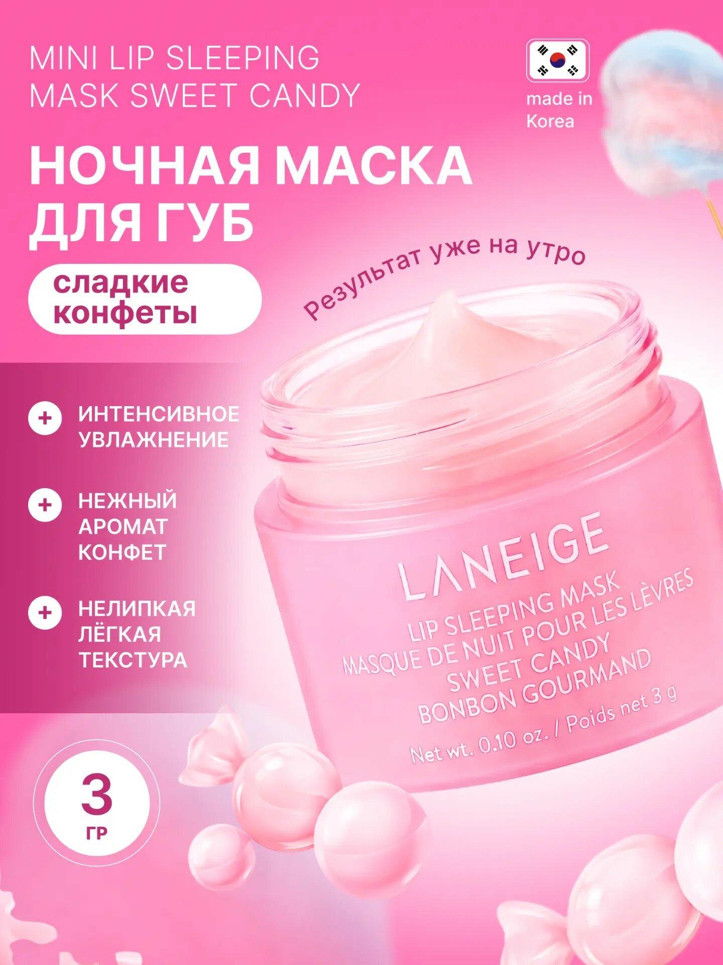Laneige Ночная маска бальзам для губ Lip Sleeping Mask Sweet Candy, 3 мл