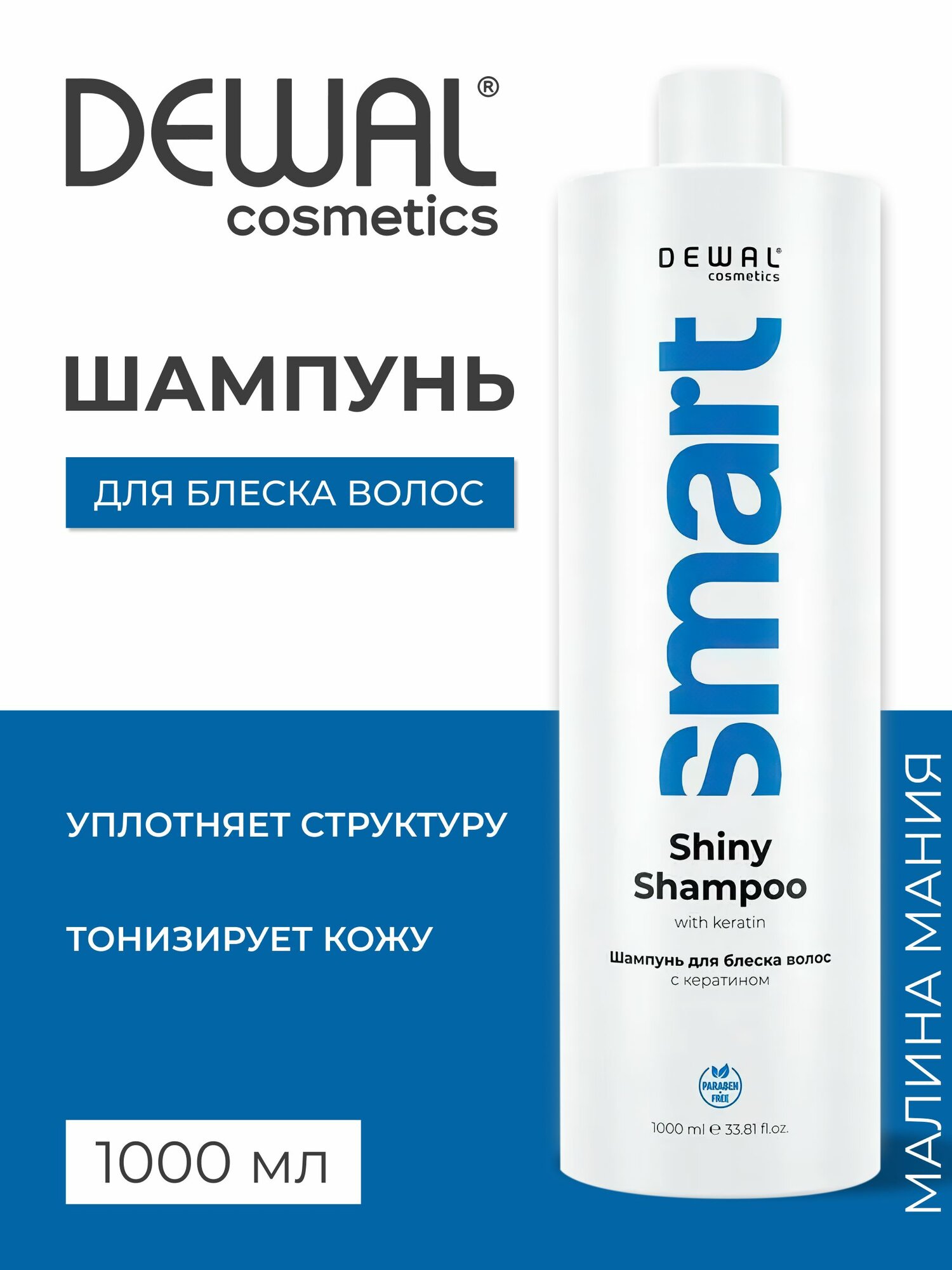 DEWAL Cosmetics Шампунь для ежедневного блеска волос SMART CARE Everyday Gloss Shiny Shampoo, 1000 мл